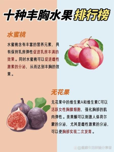 吃什么丰胸效果最好_丰胸食物有哪些-第3张图片-山城妙识