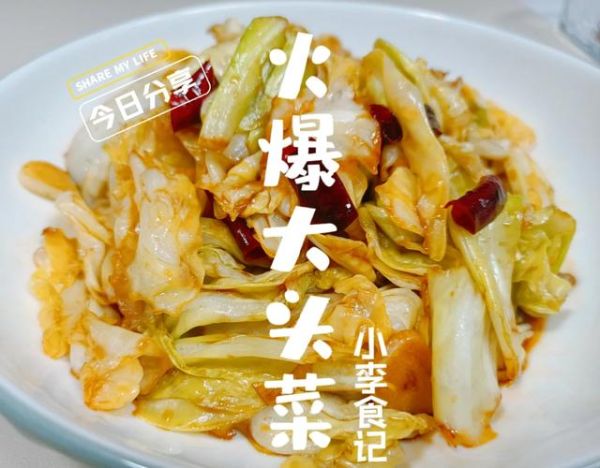 川菜火爆大头菜怎么做_大头菜炒多久才脆-第3张图片-山城妙识