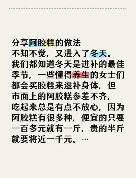 阿胶糕怎么做_阿胶糕正宗配方比例-第1张图片-山城妙识 阿胶糕怎么做_阿胶糕正宗配方比例-第1张图片-山城妙识