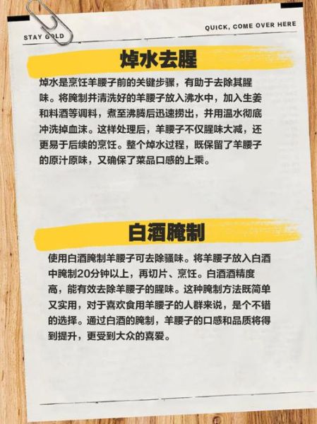 羊腰子怎么去骚筋_羊腰子骚筋怎么处理-第1张图片-山城妙识 羊腰子怎么去骚筋_羊腰子骚筋怎么处理-第1张图片-山城妙识