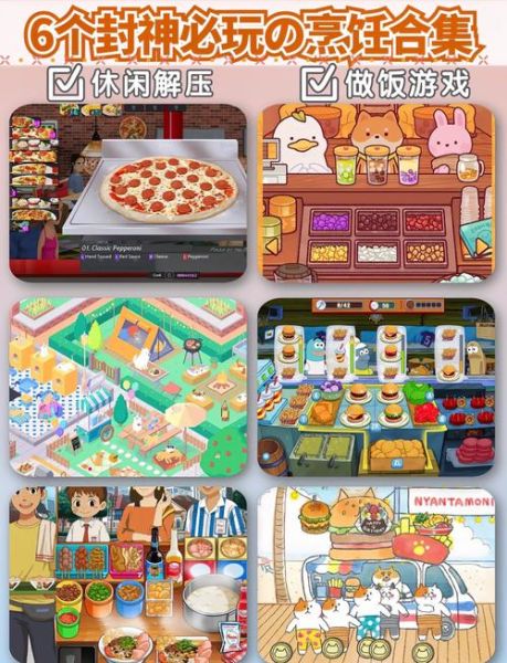 做菜游戏推荐_做菜游戏哪个好玩-第2张图片-山城妙识 做菜游戏推荐_做菜游戏哪个好玩-第2张图片-山城妙识