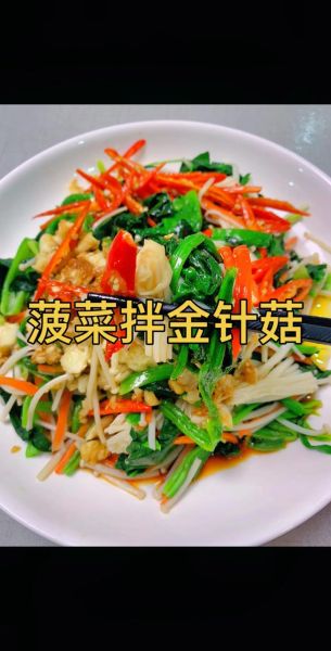 凉拌金针菇怎么做_金针菇焯水几分钟才脆-第3张图片-山城妙识