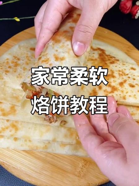 家常烙饼怎么做才软_烙饼不硬的技巧-第2张图片-山城妙识