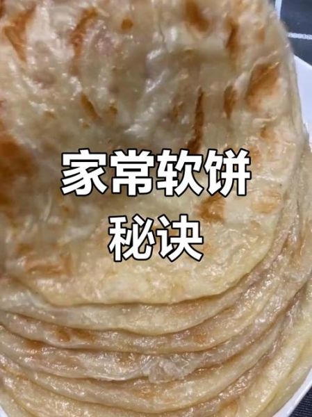 家常烙饼怎么做才软_烙饼不硬的技巧-第3张图片-山城妙识