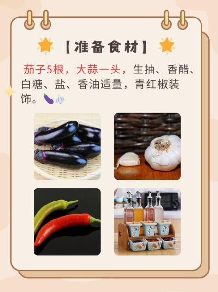 蒜泥茄子怎么做才正宗_蒜泥茄子要不要先蒸还是先煮-第2张图片-山城妙识 蒜泥茄子怎么做才正宗_蒜泥茄子要不要先蒸还是先煮-第2张图片-山城妙识