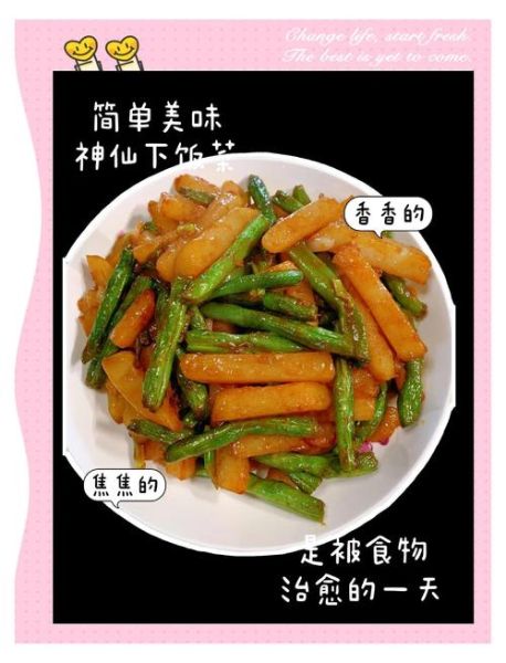 豇豆土豆条怎么炒好吃_豇豆土豆条的做法步骤-第1张图片-山城妙识