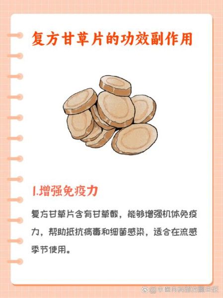 甘草片的功效与作用_甘草片副作用有哪些-第3张图片-山城妙识