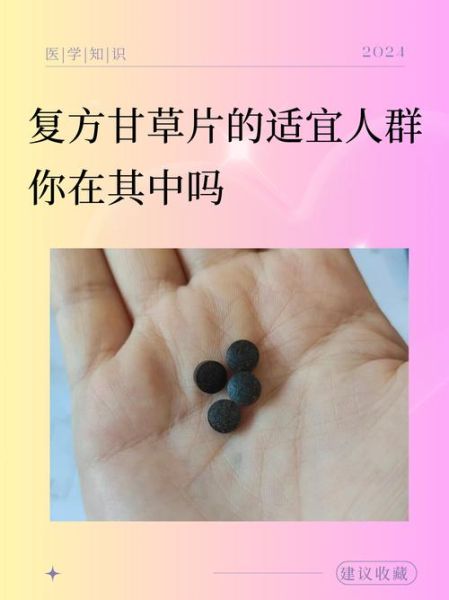 甘草片的功效与作用_甘草片副作用有哪些-第1张图片-山城妙识