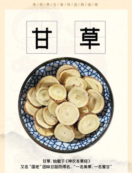 甘草片的功效与作用_甘草片副作用有哪些-第2张图片-山城妙识