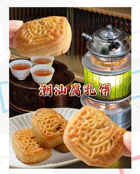 潮州腐乳饼怎么做_潮州腐乳饼配方比例-第2张图片-山城妙识