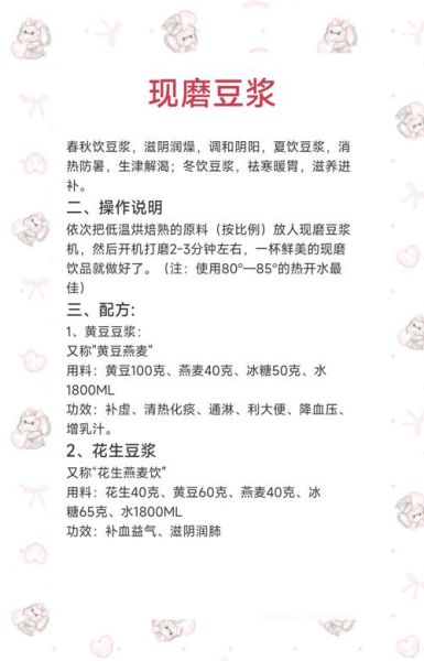 豆浆怎么做_豆浆配方窍门-第1张图片-山城妙识