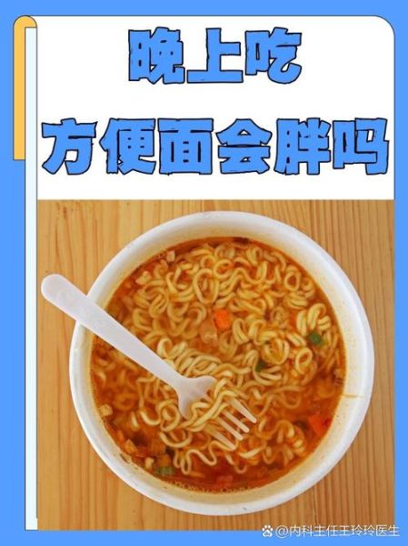 吃一包泡面会胖几斤_真相揭秘-第1张图片-山城妙识