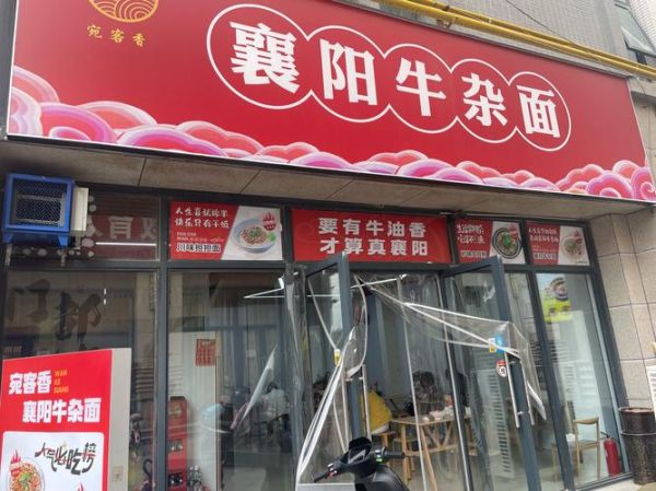 襄阳牛肉面哪家最正宗_襄阳牛肉面推荐哪家-第2张图片-山城妙识 襄阳牛肉面哪家最正宗_襄阳牛肉面推荐哪家-第2张图片-山城妙识