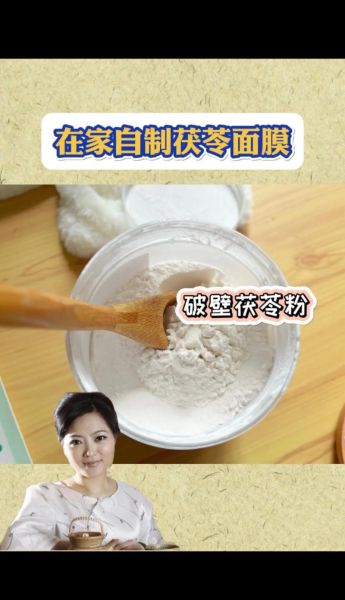 茯苓粉面膜的功效与作用_茯苓粉面膜怎么做-第2张图片-山城妙识