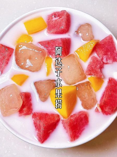 水果捞怎么做_水果捞做法视频教学-第1张图片-山城妙识