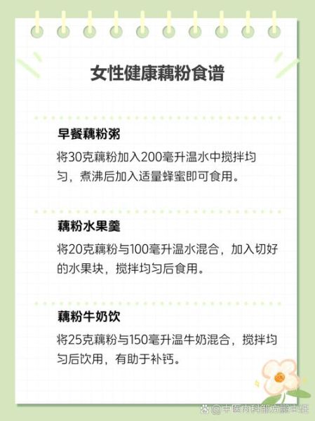 女人吃藕粉的好处有哪些_藕粉对女人有什么功效-第3张图片-山城妙识