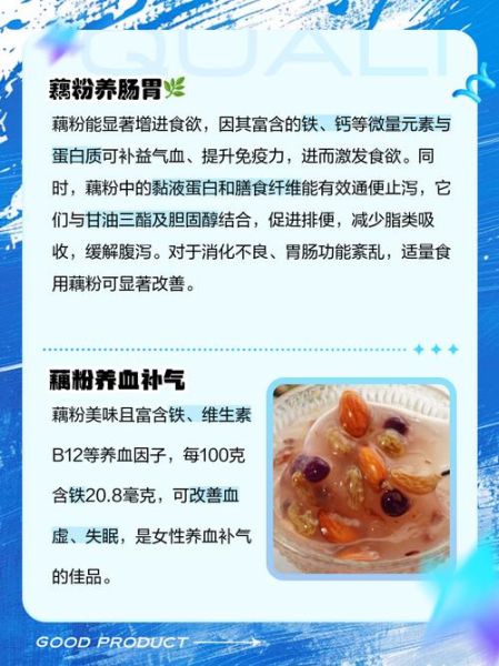 女人吃藕粉的好处有哪些_藕粉对女人有什么功效-第2张图片-山城妙识