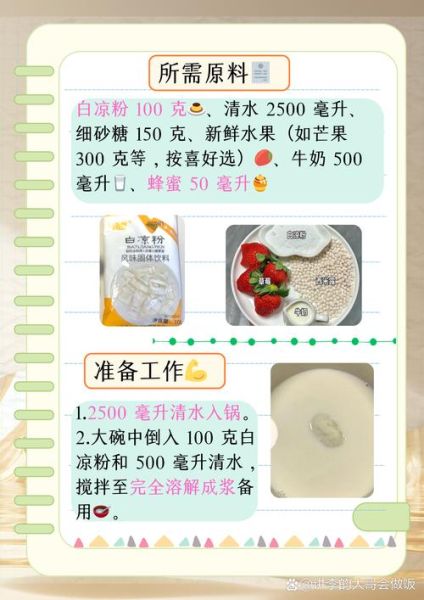 凉粉是什么材料做的_自制凉粉需要哪些原料-第2张图片-山城妙识