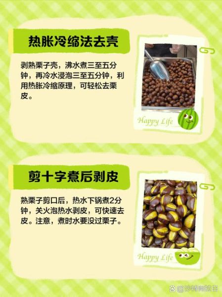 熟栗子怎么剥皮最简单_熟栗子快速去皮方法-第1张图片-山城妙识