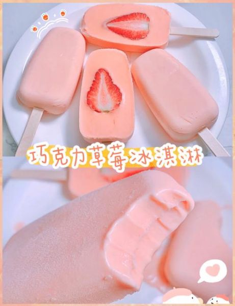 草莓味冰淇淋怎么做_草莓味冰淇淋热量高吗-第1张图片-山城妙识