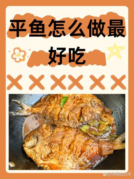 鲳鱼怎么做好吃_家常鲳鱼做法大全-第3张图片-山城妙识