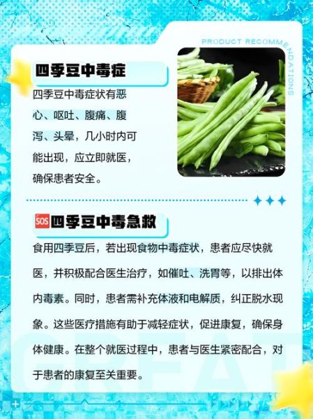 四季豆没炒熟中毒症状_多久会出现-第2张图片-山城妙识 四季豆没炒熟中毒症状_多久会出现-第2张图片-山城妙识