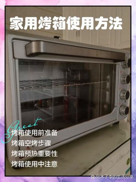 家用电烤箱怎么预热_家用电烤箱第一次使用怎么空烤-第1张图片-山城妙识 家用电烤箱怎么预热_家用电烤箱第一次使用怎么空烤-第1张图片-山城妙识