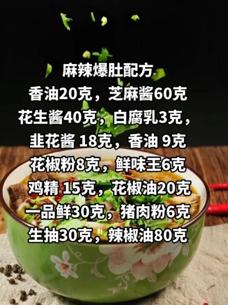 老北京爆肚怎么做_正宗爆肚的火候秘诀-第2张图片-山城妙识 老北京爆肚怎么做_正宗爆肚的火候秘诀-第2张图片-山城妙识