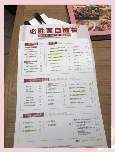 必胜客自助菜单2020价格_必胜客自助菜单2020有哪些-第2张图片-山城妙识 必胜客自助菜单2020价格_必胜客自助菜单2020有哪些-第2张图片-山城妙识