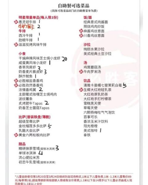 必胜客自助菜单2020价格_必胜客自助菜单2020有哪些-第1张图片-山城妙识 必胜客自助菜单2020价格_必胜客自助菜单2020有哪些-第1张图片-山城妙识