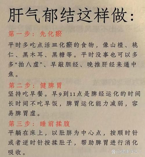 肝气郁结的症状有哪些_肝气郁结怎么调理-第2张图片-山城妙识 肝气郁结的症状有哪些_肝气郁结怎么调理-第2张图片-山城妙识
