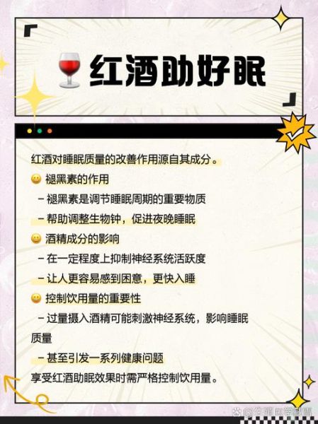 睡前喝红酒的好处和坏处_有哪些-第1张图片-山城妙识 睡前喝红酒的好处和坏处_有哪些-第1张图片-山城妙识