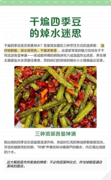 干煸四季豆怎么做_四季豆要不要焯水-第3张图片-山城妙识 干煸四季豆怎么做_四季豆要不要焯水-第3张图片-山城妙识