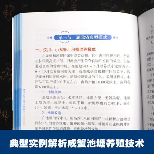 河蟹养殖技术_河蟹养殖常见问题-第3张图片-山城妙识 河蟹养殖技术_河蟹养殖常见问题-第3张图片-山城妙识