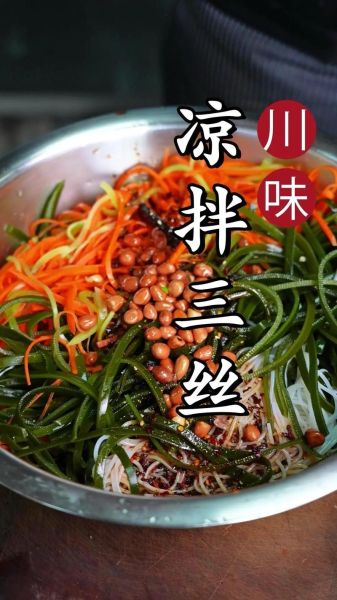 凉拌三丝是哪三丝_家常做法-第1张图片-山城妙识 凉拌三丝是哪三丝_家常做法-第1张图片-山城妙识