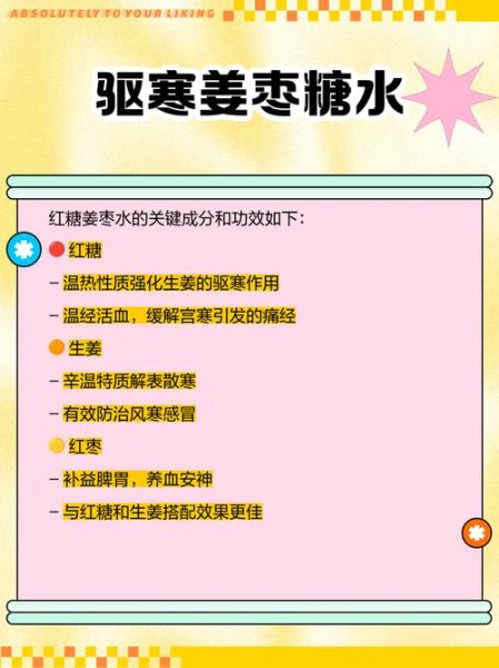 连续喝三个月姜枣红糖水有什么好处_连续喝三个月姜枣红糖水会胖吗-第2张图片-山城妙识