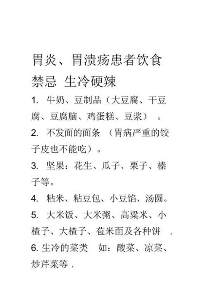 肠胃炎不能吃什么食物_肠胃炎饮食禁忌有哪些-第3张图片-山城妙识 肠胃炎不能吃什么食物_肠胃炎饮食禁忌有哪些-第3张图片-山城妙识