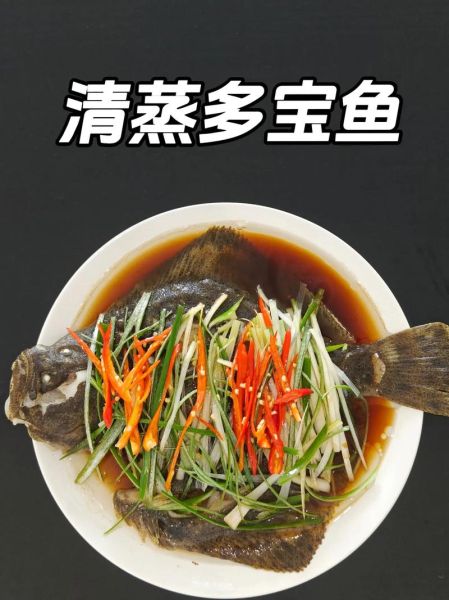 红烧多宝鱼的家常做法_多宝鱼怎么做好吃-第1张图片-山城妙识