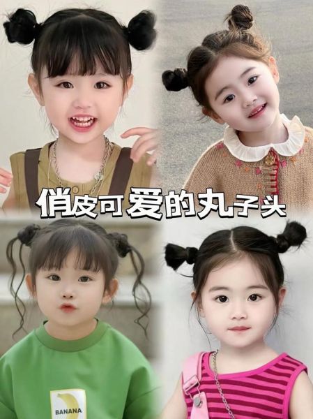 儿童丸子头怎么扎_儿童丸子头适合什么脸型-第2张图片-山城妙识