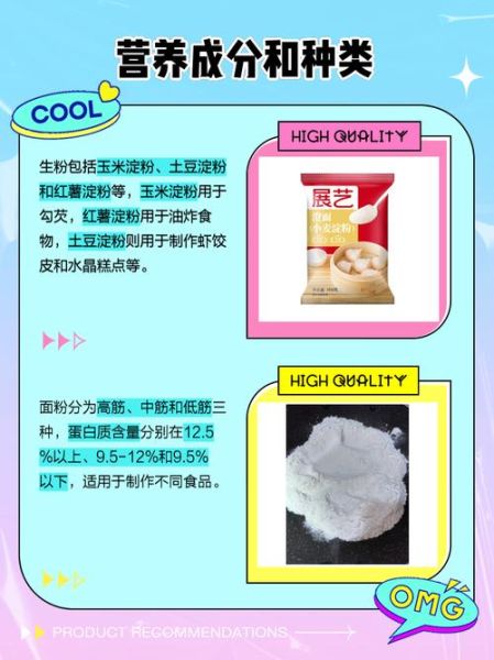 生粉是面粉还是淀粉_生粉与淀粉区别-第3张图片-山城妙识 生粉是面粉还是淀粉_生粉与淀粉区别-第3张图片-山城妙识