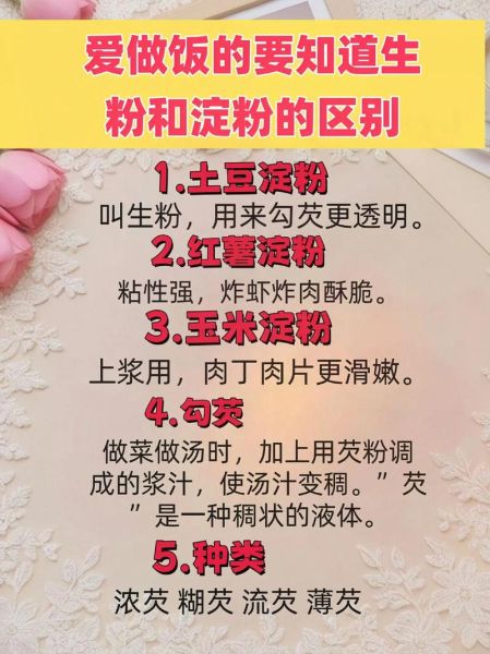 生粉是面粉还是淀粉_生粉与淀粉区别-第1张图片-山城妙识 生粉是面粉还是淀粉_生粉与淀粉区别-第1张图片-山城妙识