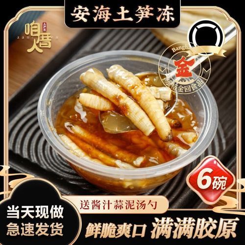 安海土笋冻怎么做_正宗土笋冻配方-第1张图片-山城妙识