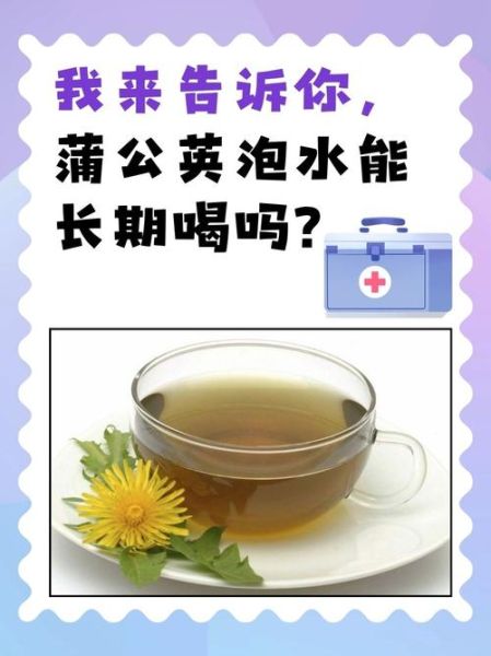 蒲公英茶哪些人不宜喝_孕妇能喝吗-第1张图片-山城妙识