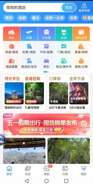 携程旅游官网怎么预订_携程旅游官网可靠吗-第2张图片-山城妙识 携程旅游官网怎么预订_携程旅游官网可靠吗-第2张图片-山城妙识