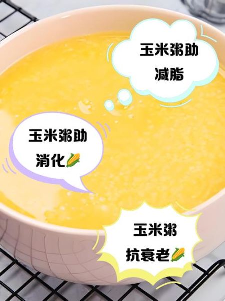 晚上喝玉米粥会胖吗_睡前喝玉米粥减肥还是增肥-第1张图片-山城妙识