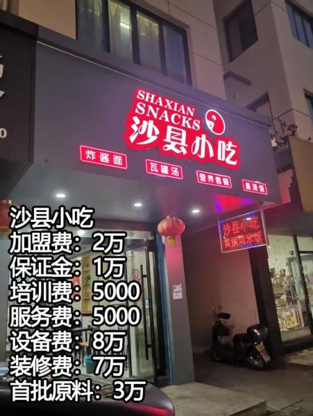 地方小吃加盟哪家好_加盟费用大概多少钱-第1张图片-山城妙识