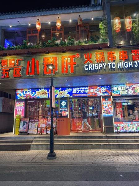 小郡肝串串火锅加盟费用_小郡肝串串火锅加盟条件-第2张图片-山城妙识