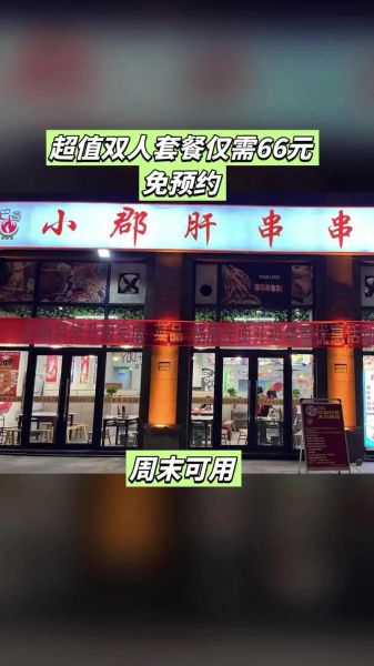 小郡肝串串火锅加盟费用_小郡肝串串火锅加盟条件-第3张图片-山城妙识