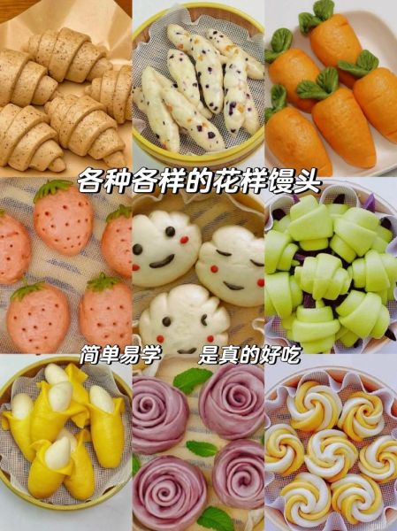 花式馒头怎么做_花式馒头做法大全视频-第2张图片-山城妙识 花式馒头怎么做_花式馒头做法大全视频-第2张图片-山城妙识
