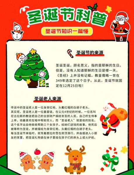 圣诞节由来_圣诞节为什么定在12月25日-第1张图片-山城妙识 圣诞节由来_圣诞节为什么定在12月25日-第1张图片-山城妙识
